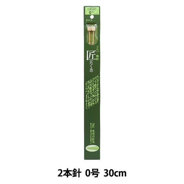 إبر الحياكة "تاكومي 2-إبرة رقم 0 54-200" Clover – Yuzawaya