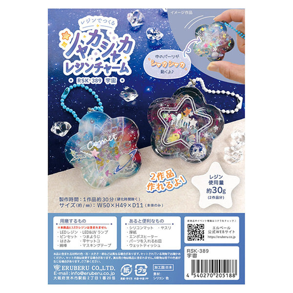 레진키트 "Shaka Shaka레진매력 공간 (별 유형) RSK-389" 에루 베루 엘 버트 – Yuzawaya