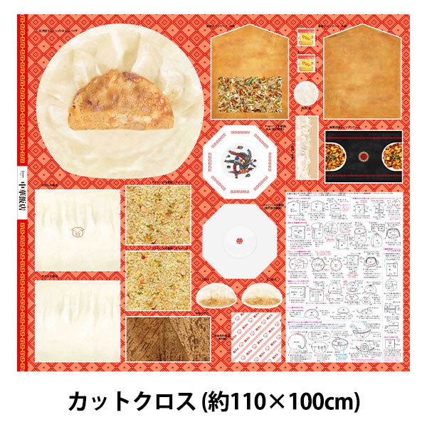 織物 中华饭店面板剪布 约110cm× 100cm C-PANE-CHUKA" – Yuzawaya