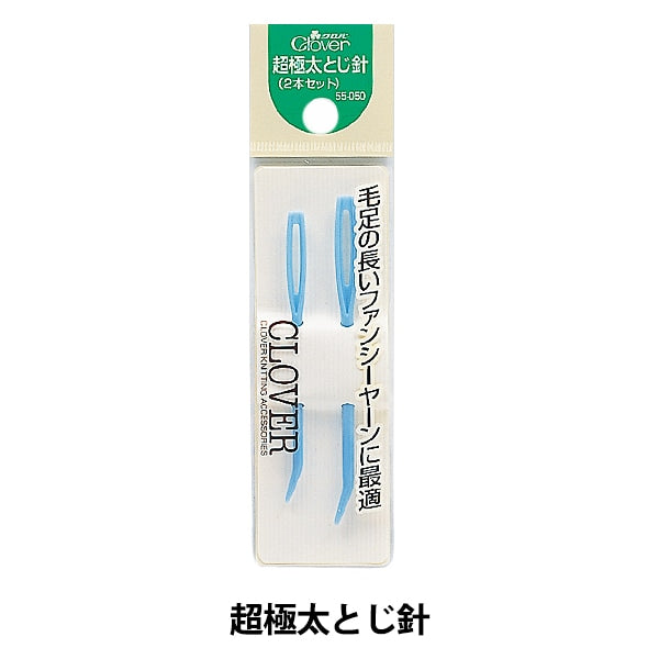 Binding Needles "Super super thickBinding Needles 55-050』 Clover – Yuzawaya