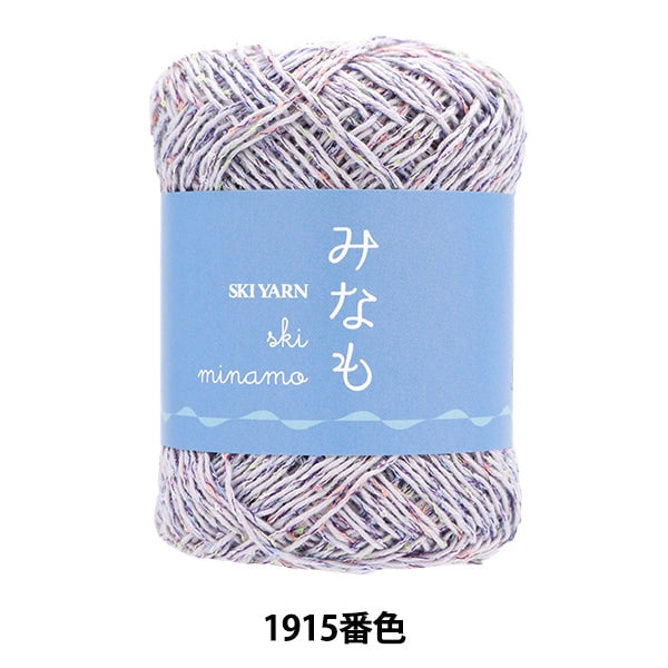 봄 / 여름털실 "Ski Mino 1915 컬러"Skiyarn Ski Yarn – Yuzawaya