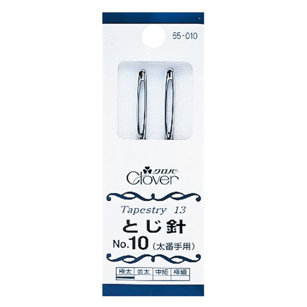Binding Needles 『Binding Needles No.10 55-010] Clover – Yuzawaya