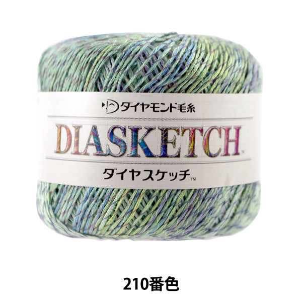 春夏毛糸 『DIA SKETCH (ダイヤスケッチ) 210番色』 DIAMOND ダイヤモンド – Yuzawaya