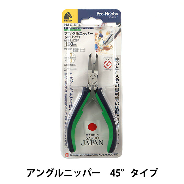 障礙工具“ Angle Nippers 45°型HAC-D04” Keiba Caya – Yuzawaya